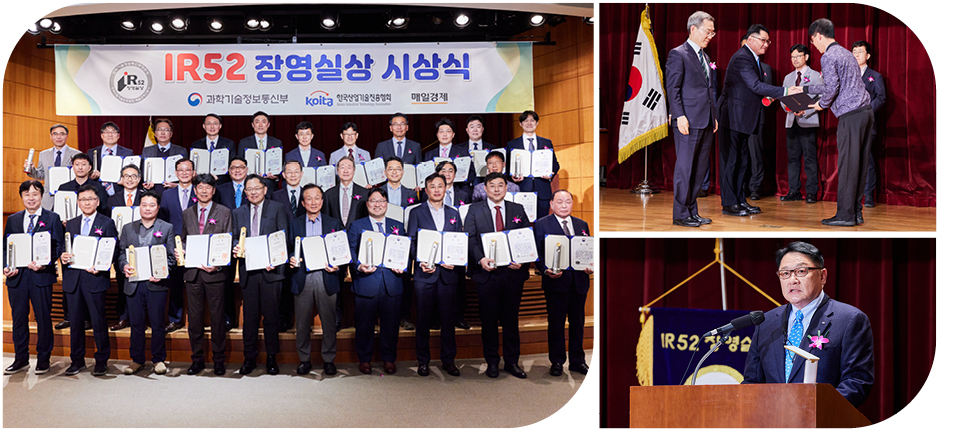 IR52 장영실상 시상식 - 기술과혁신 웹진